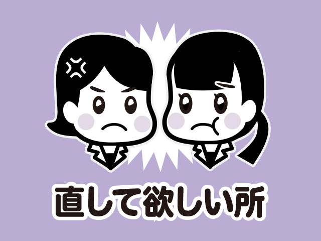 ここを直して!同僚薬剤師への声